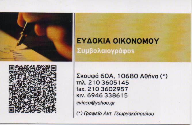 STEREAELLADAONLINE.GR - ΣΥΜΒΟΛΑΙΟΓΡΑΦΟΣ ΣΥΜΒΟΛΑΙΟΓΡΑΦΕΙΟ ...